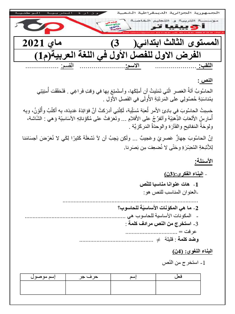 Dzexams 3ap Arabe 820396 | PDF