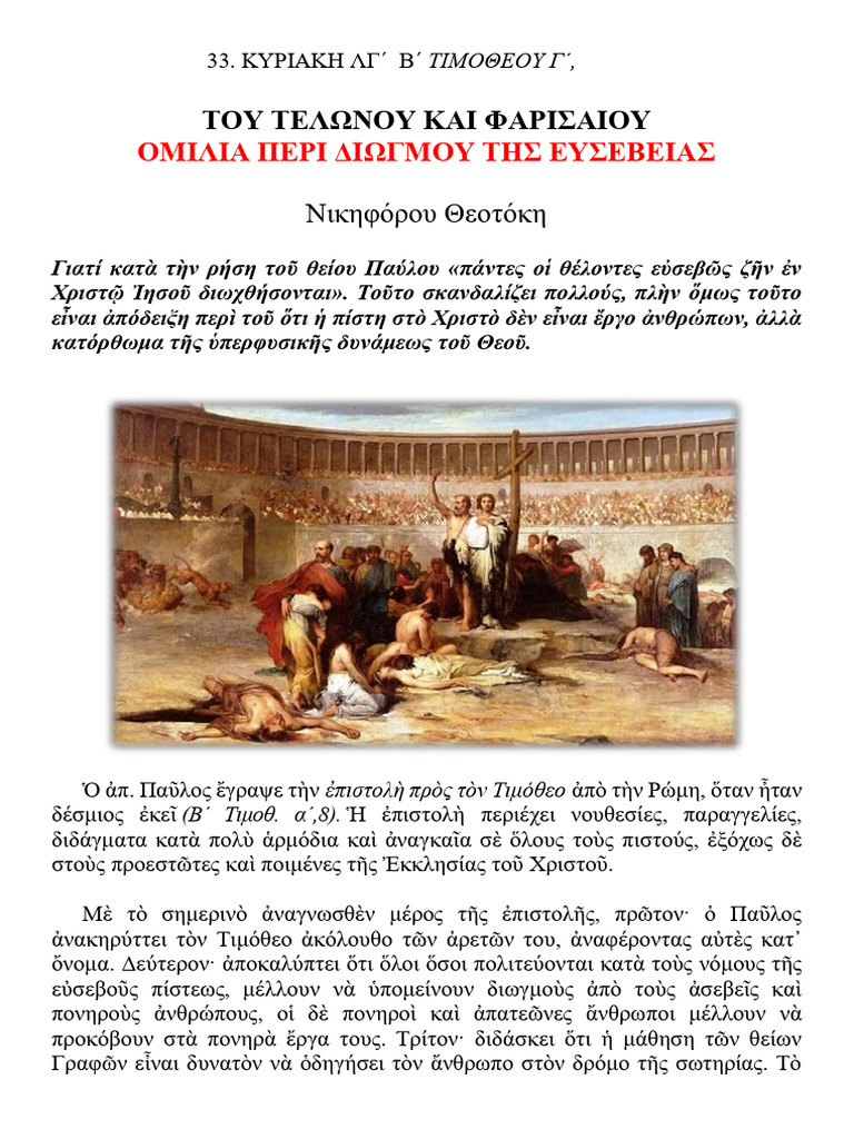 ΠΕΡΙ ΔΙΩΓΜΟΥ ΕΥΣΕΒΕΙΑΣ | PDF