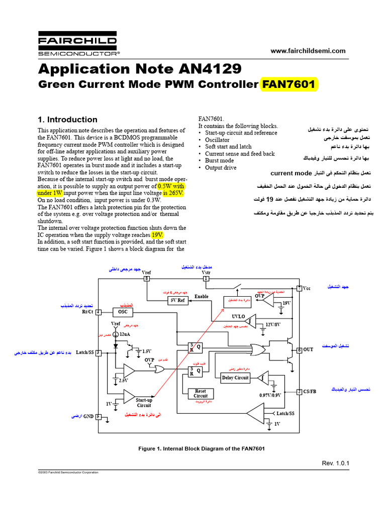 FAN7601. جزء منها | PDF | Mosfet | Diode