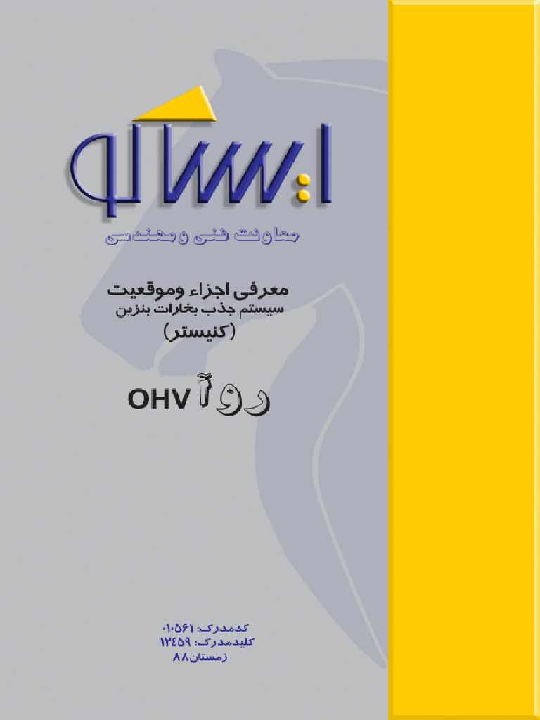 ROA OHC Canister ServiceManual | PDF