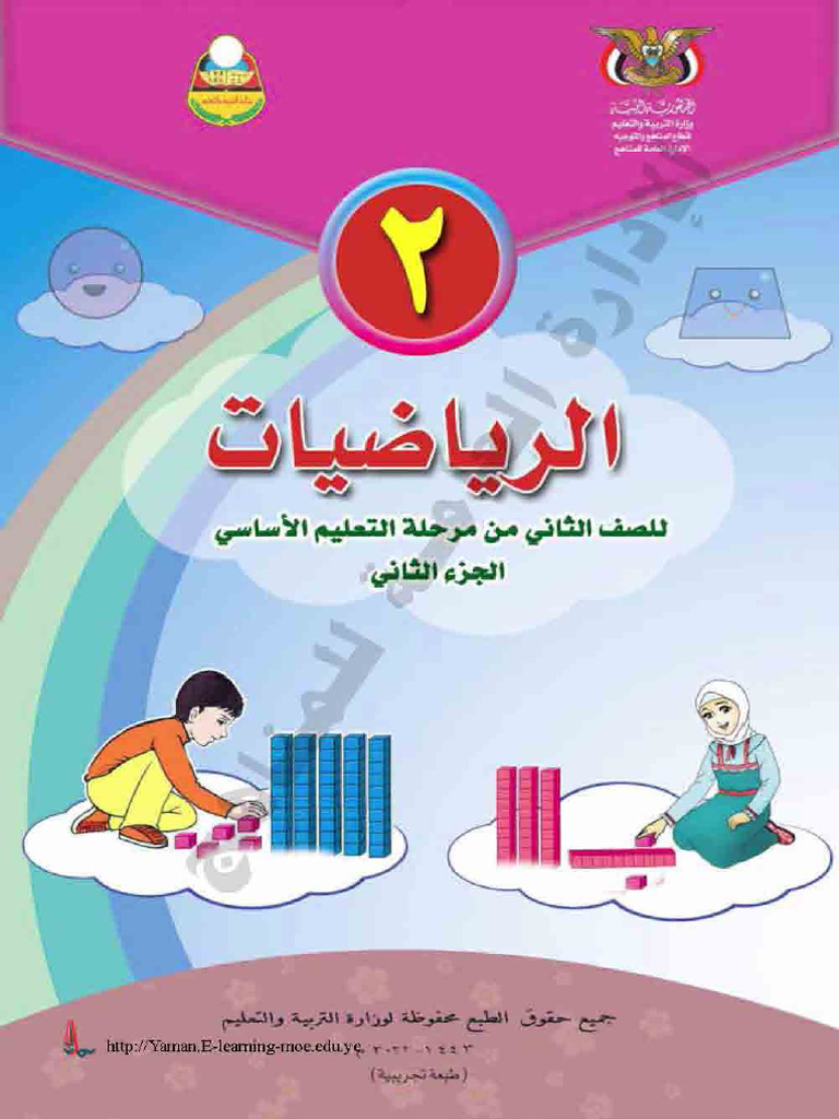 Mathematics Part2 2th | PDF