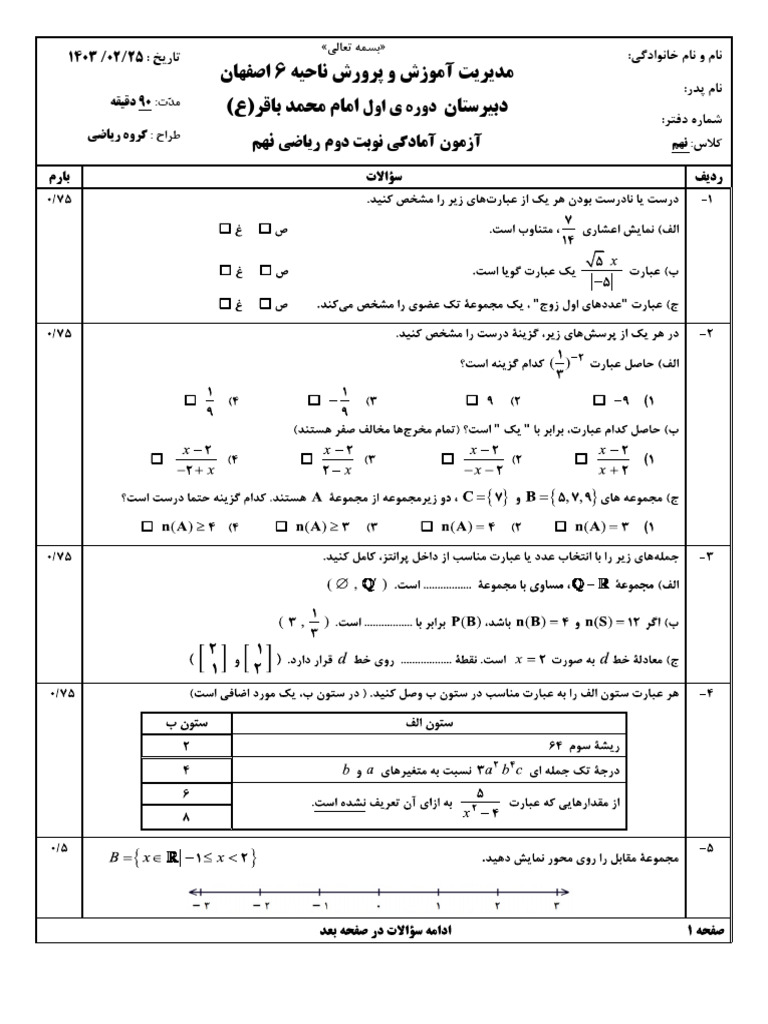 Riazi09 - Emtehan 03.02.25-1 | PDF