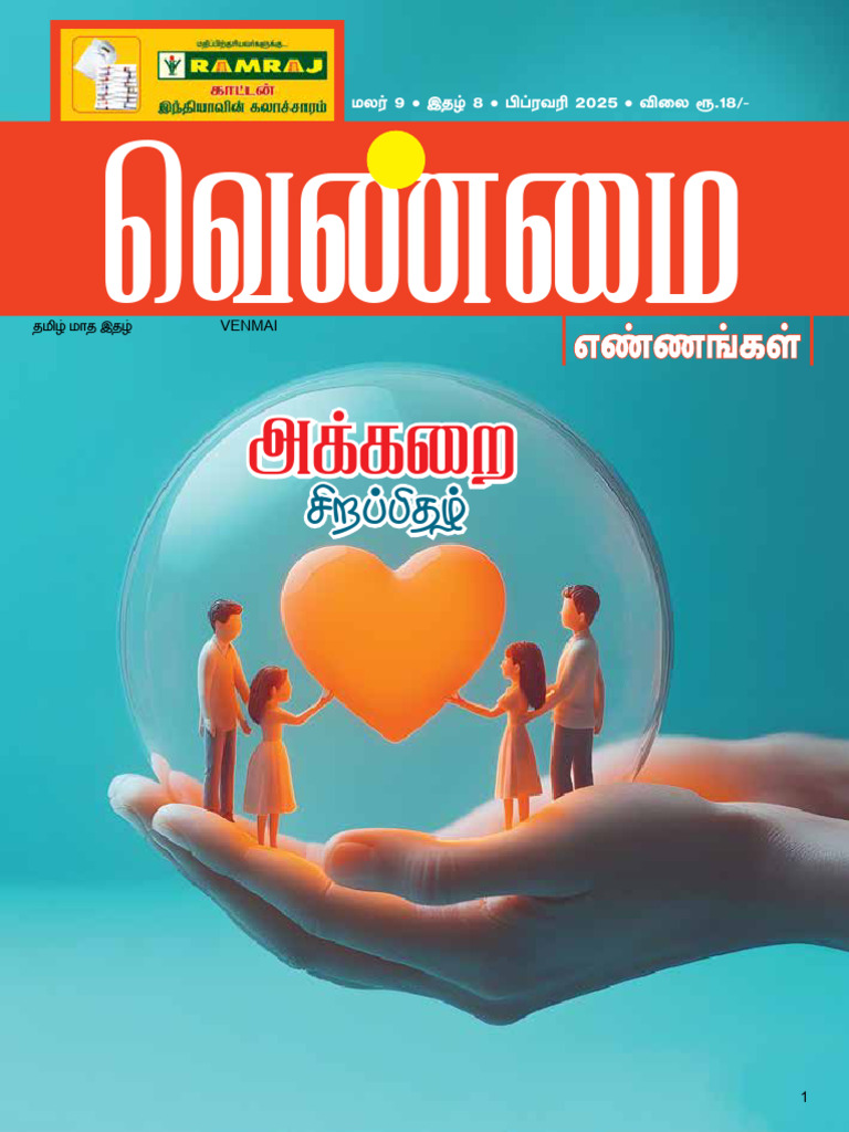 Venmai E.book FEB-2025 | PDF