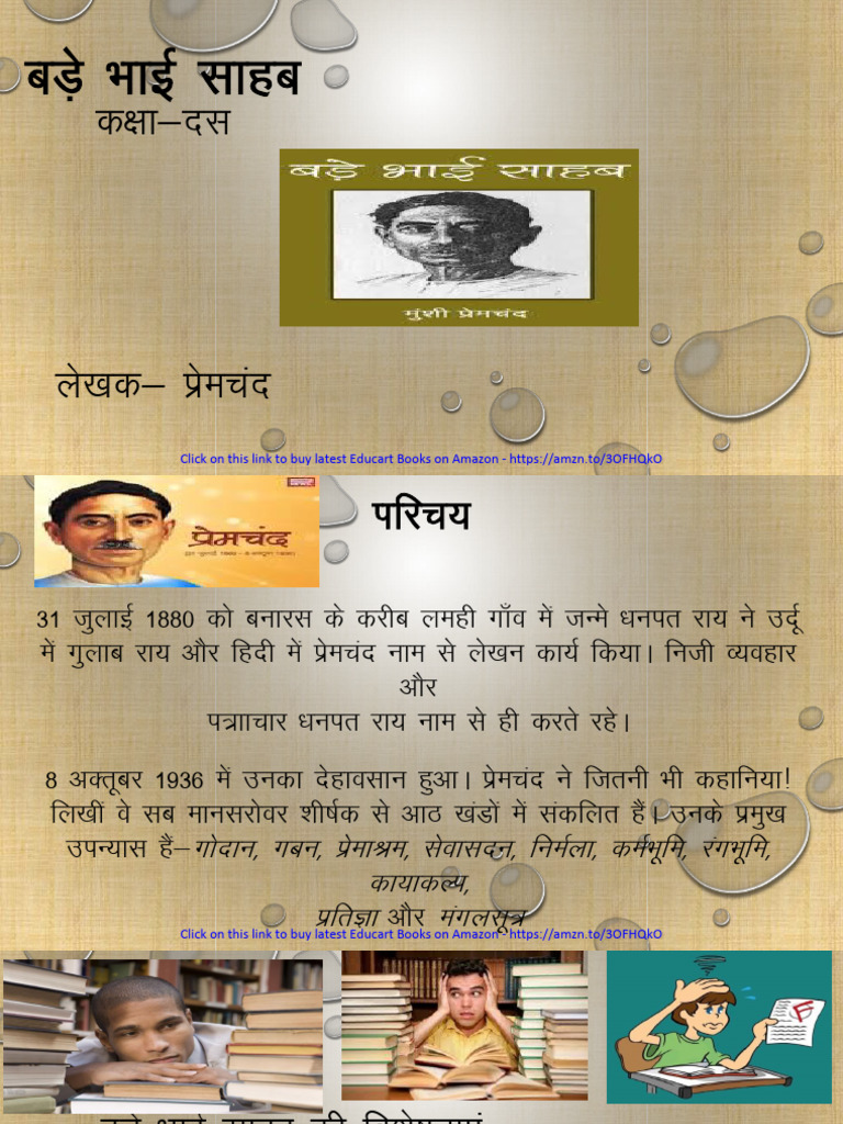 CH 10. Bade Bhai Sahab | PDF