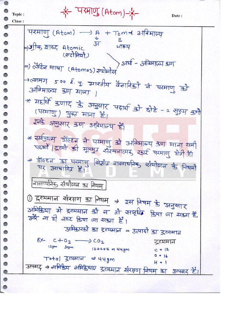 Kalam Science Notes Reet Mains | PDF