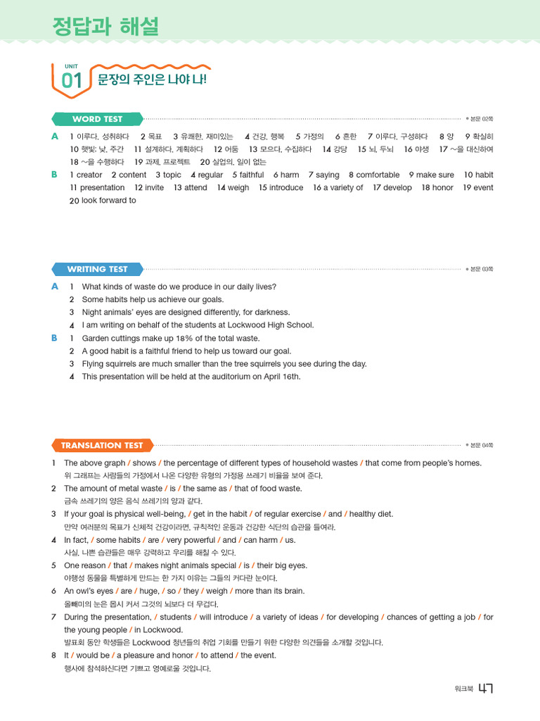 - board - 202109 - 중등수능독해 영어독해 - 레벨1 - 워크북 - 정답과해설 2 | PDF