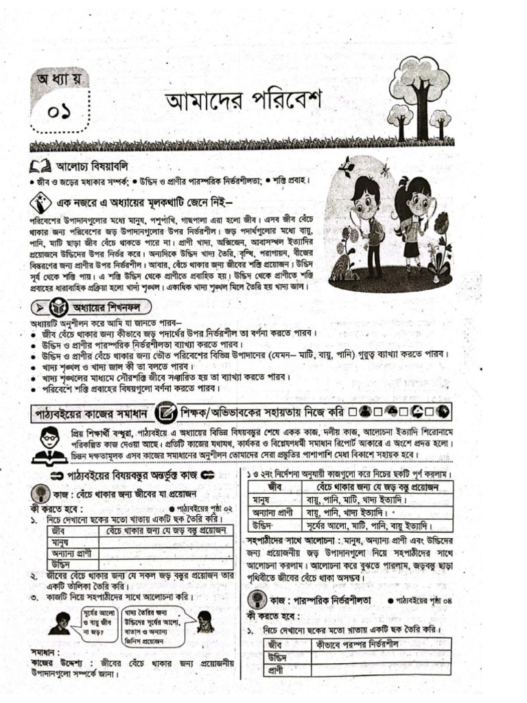 Chapter 01 - Class 5 Science | PDF