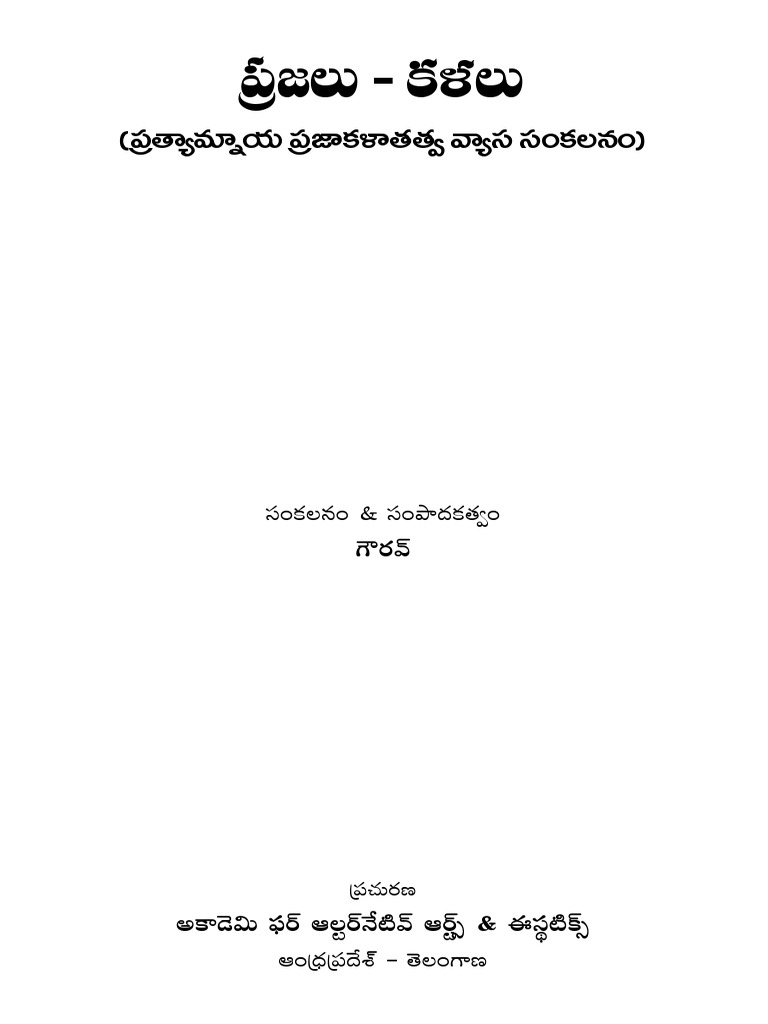 0 Prajalu Kalalu3 Main | PDF