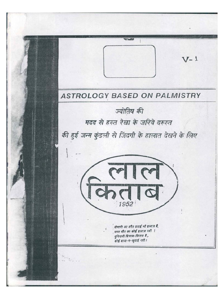 Lal Kitab 1952 Volume-1 PDF Free Download | PDF | Communication Design ...