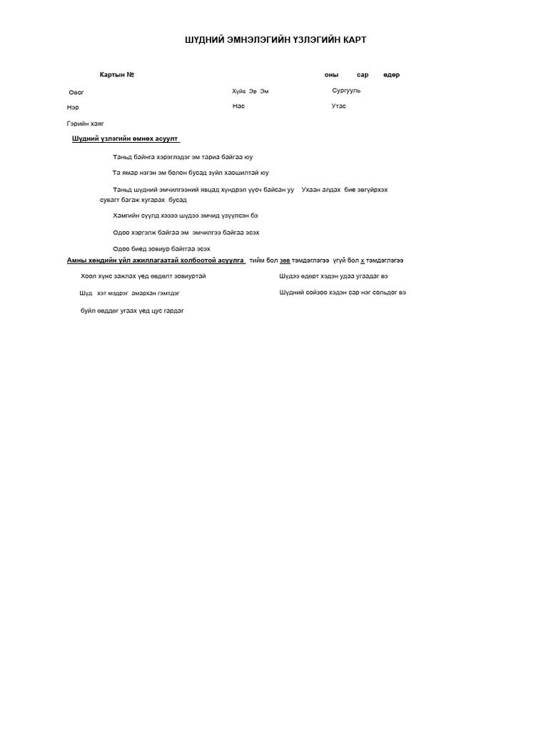 Examination Card ENG | PDF