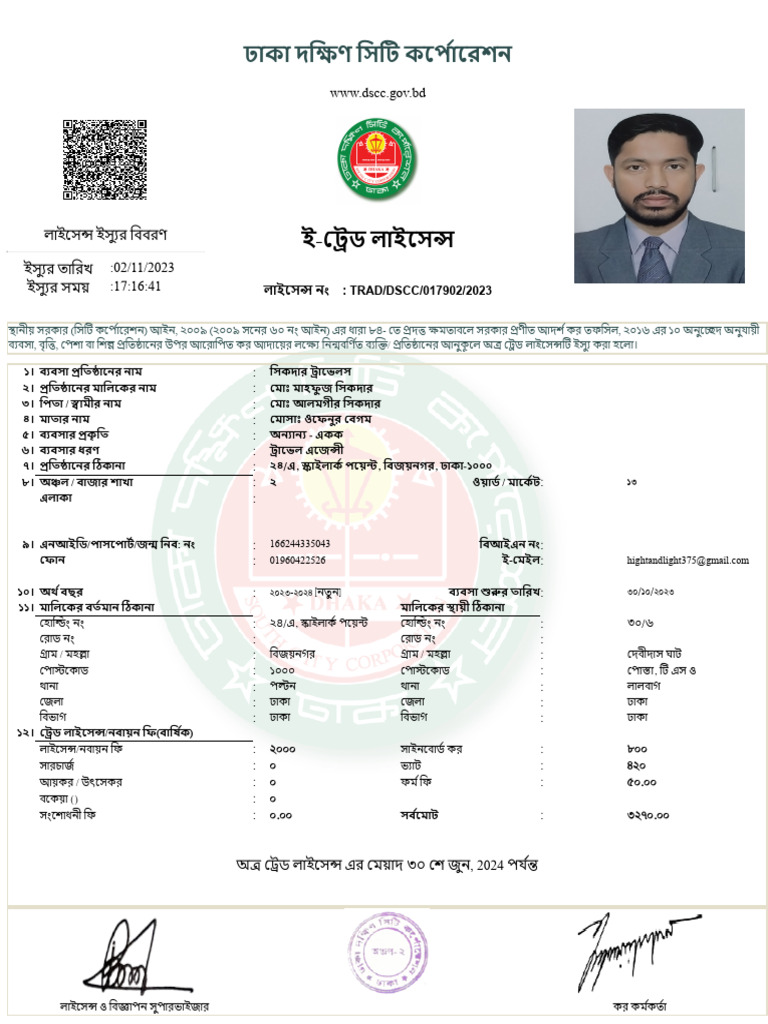 E Trade License | PDF