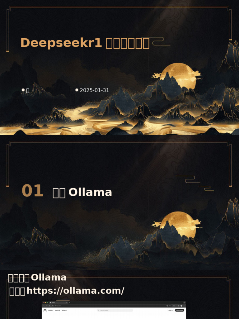 Deepseekr1模型本地安装教程 | PDF