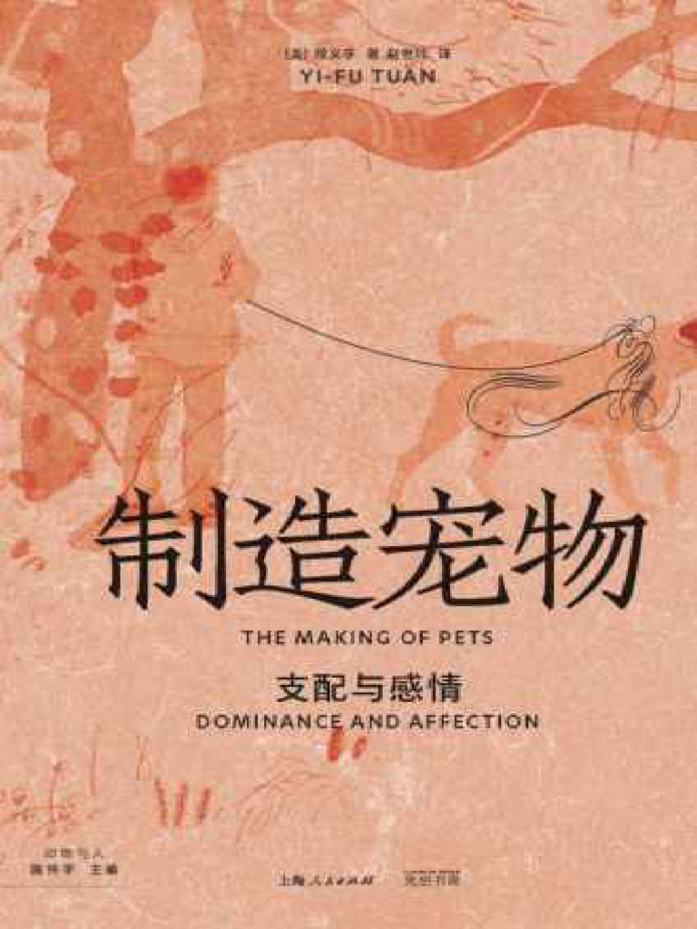 123589-制造宠物_支配与感情 | PDF