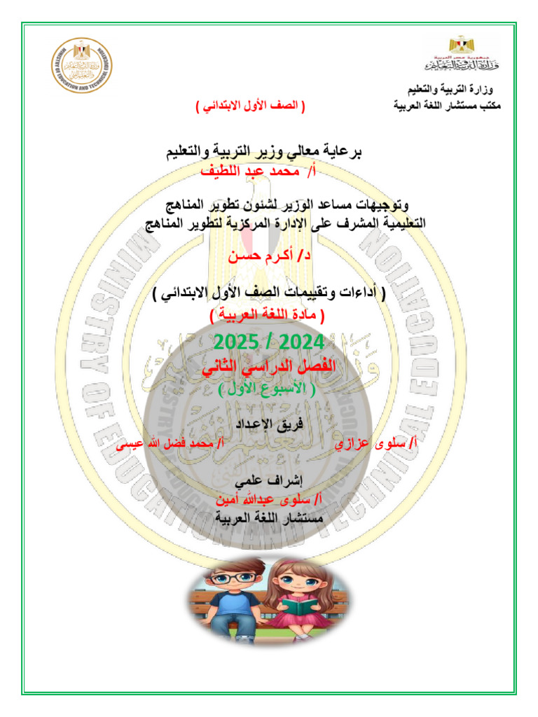 Arabic - Language - Prim1 - TR2 - C - W1 | PDF