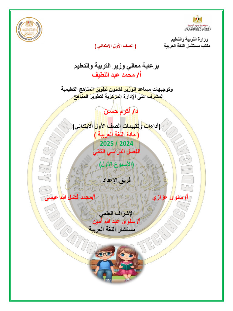 Arabic Language Prim1 TR2 H W-1 | PDF