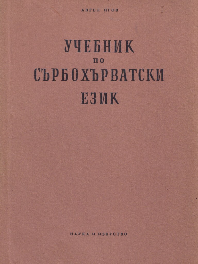 Igov Angel Uchebnik Po Srbokhrvatski Ezik | PDF