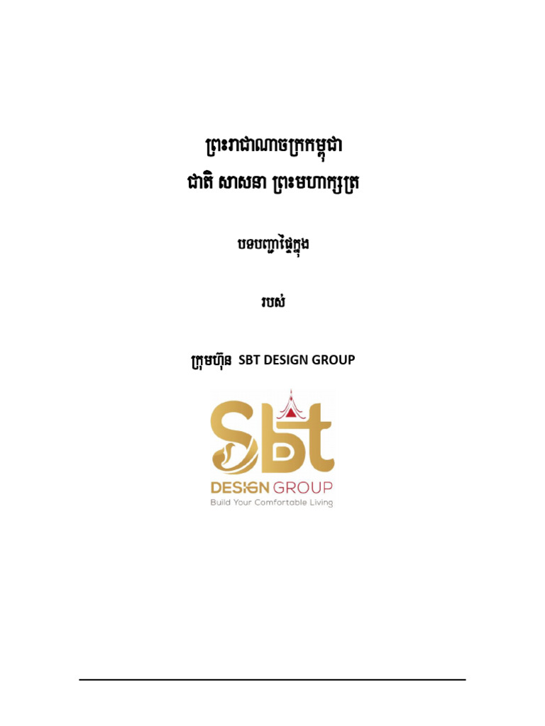 Internal Rules Khmer For SBT | PDF