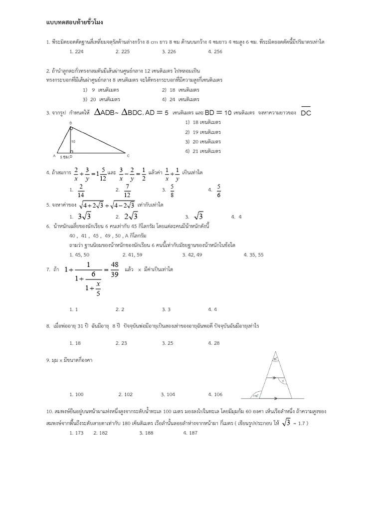 แบบทดสอบท้ายชั่วโมงruj | PDF