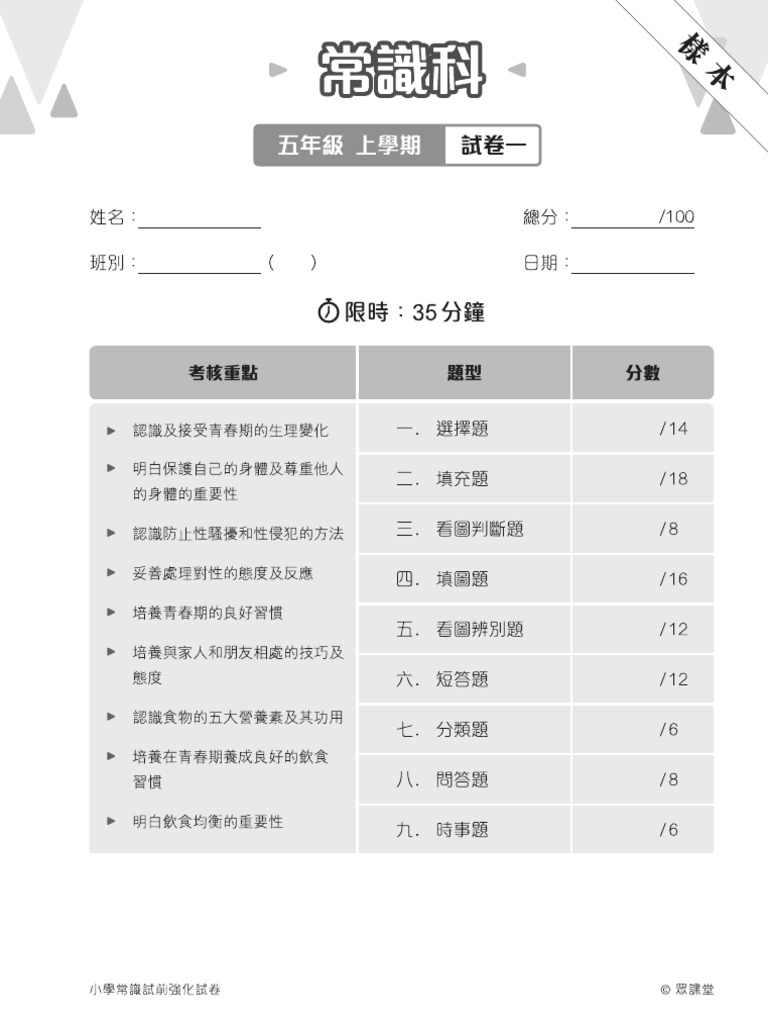 GS Test P5 | PDF
