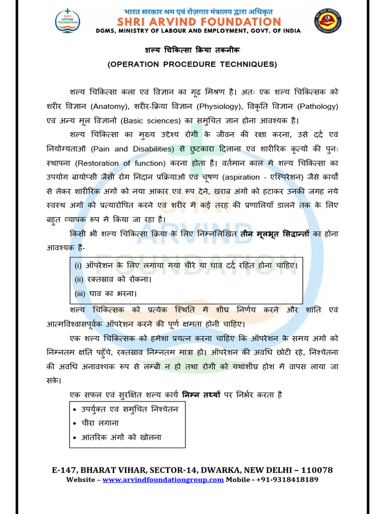 Preparation of Operation Theatre-1 | PDF