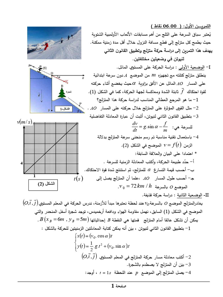 3AS 07ExosU02Mecanique | PDF