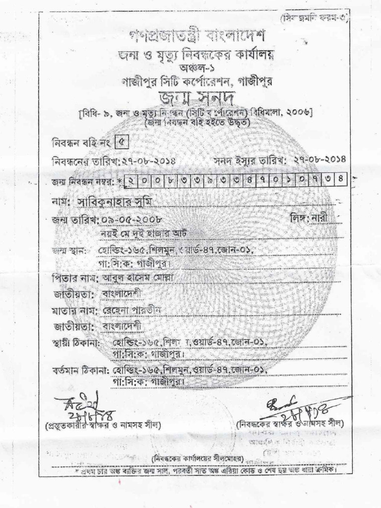 Jonmo Nibondhon | PDF