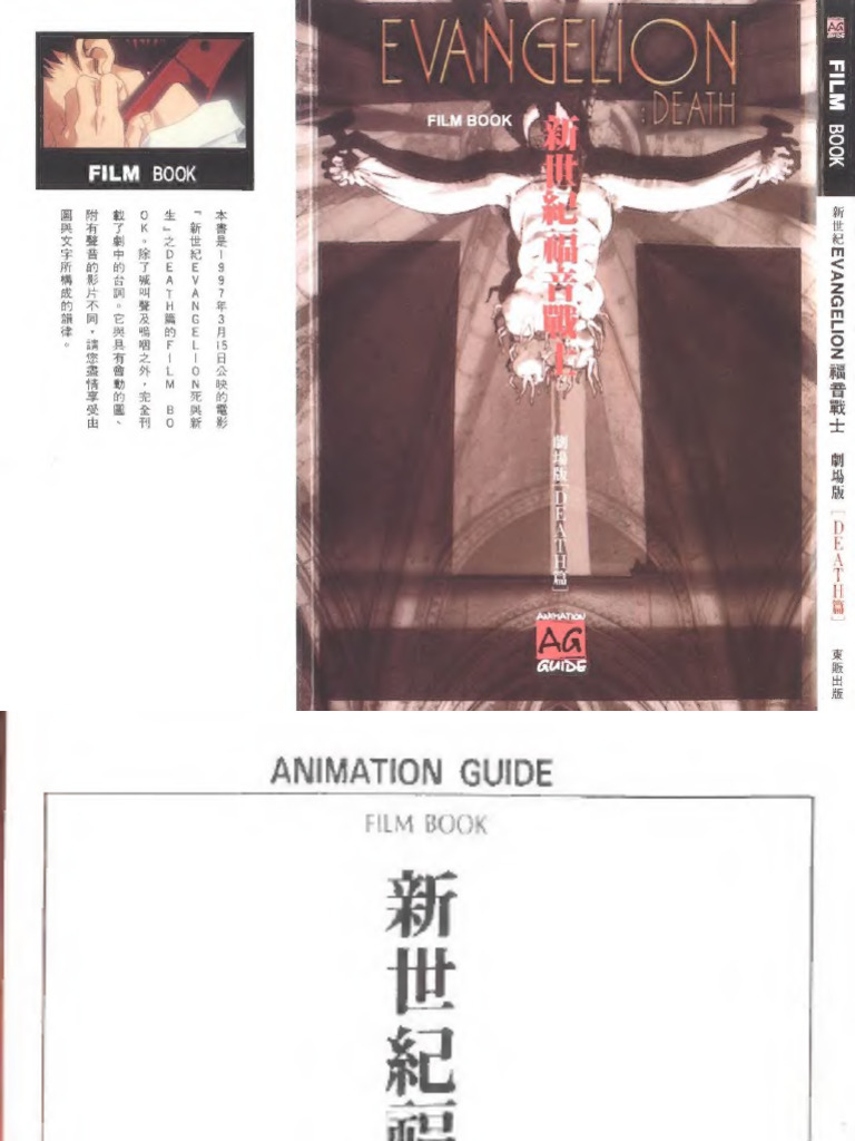 Evangelion Death Film Book | PDF