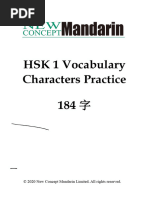HSK 1 Textbook | PDF