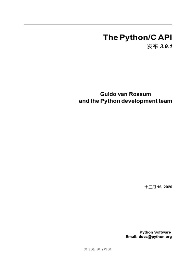 PythonC API 参考手册 | PDF