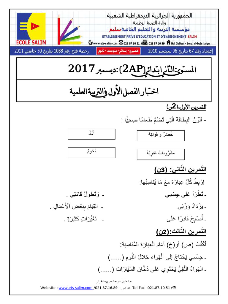 Dzexams 2ap Civique 317531 | PDF