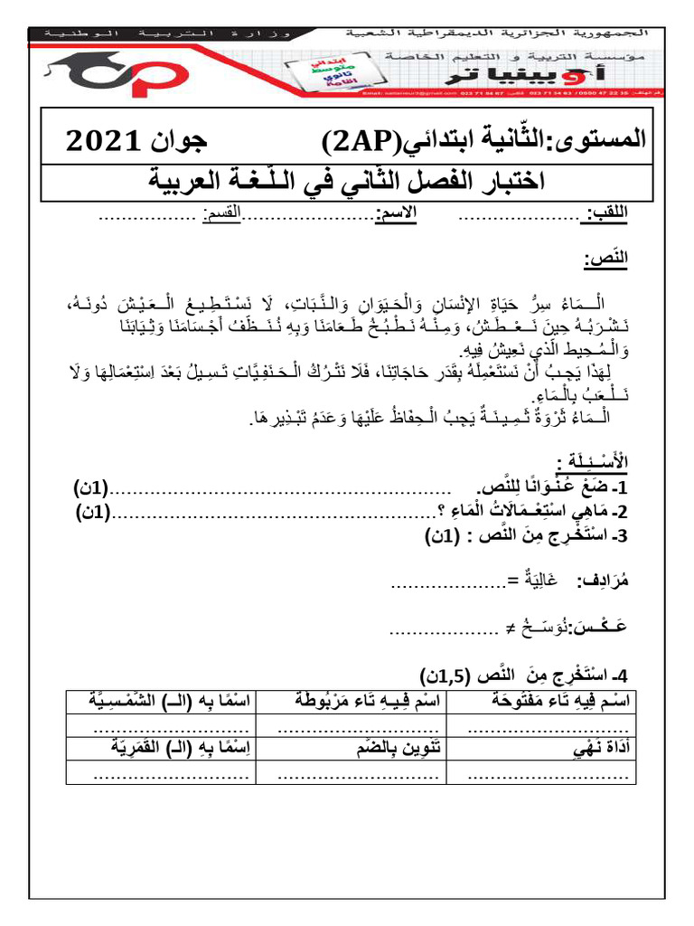 Dzexams 2ap Arabe 1215679 | PDF
