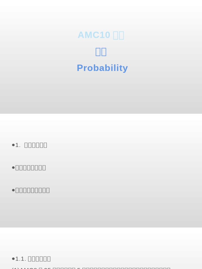 AMC10概率 | PDF