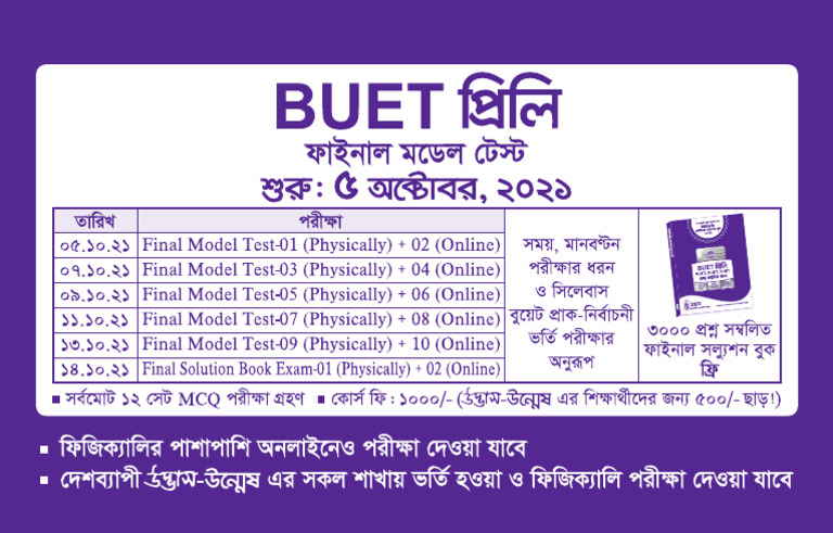 BUET Preli | PDF