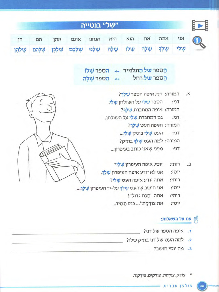 Ulpan Ivrit-Shel | PDF