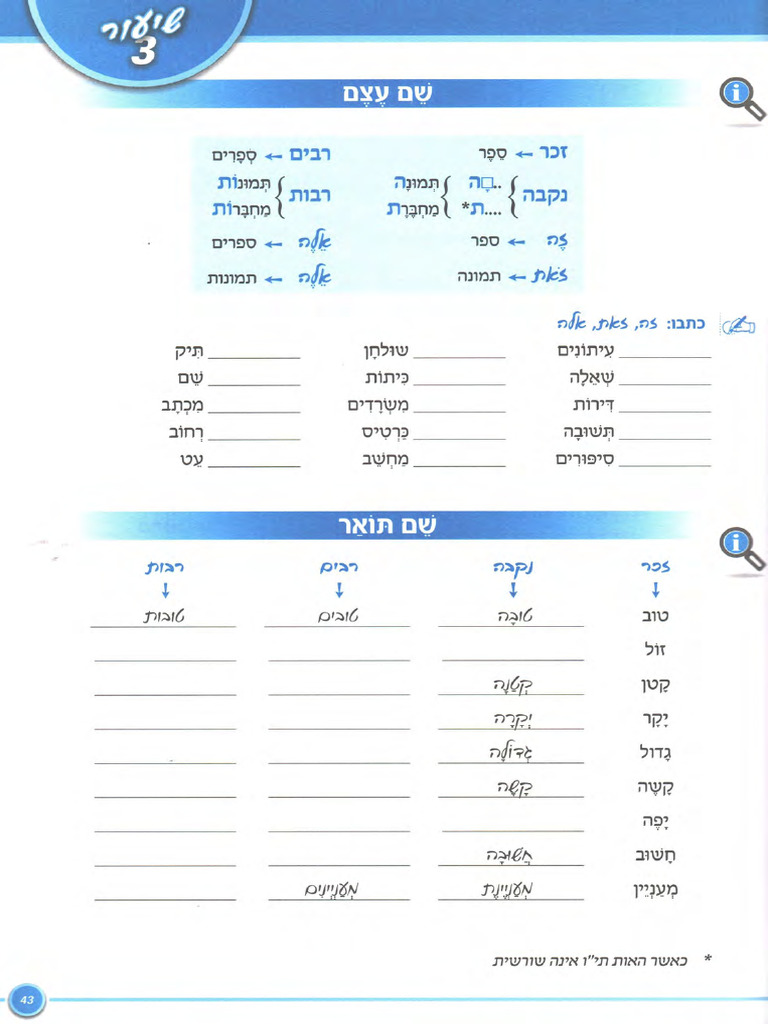 Ulpan Ivrit-44-45 | PDF