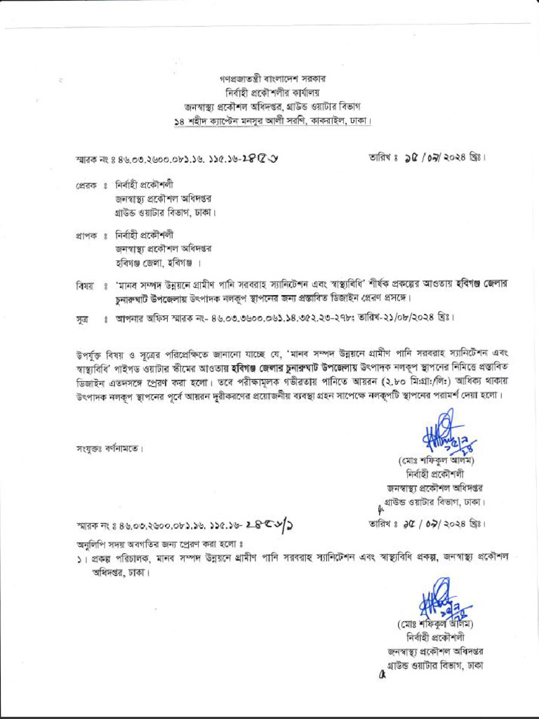 2.1.2. GWC Letter For PTW Design - Chunarughat | PDF