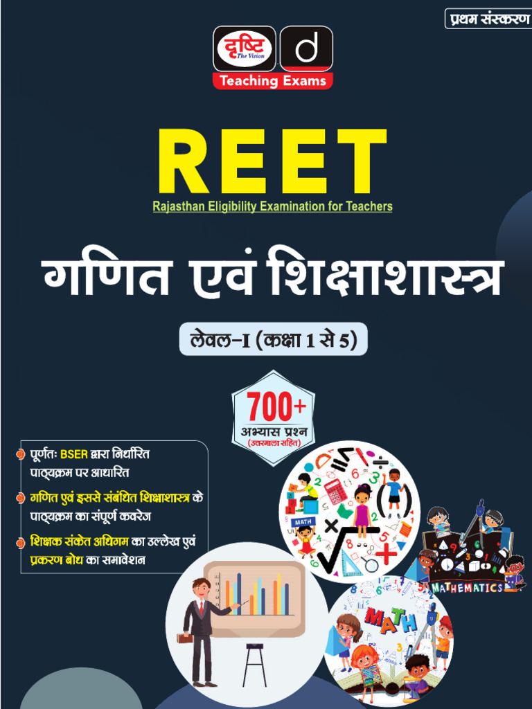 REET Exam Syllabus Overview | PDF | Geometry | Elementary Mathematics
