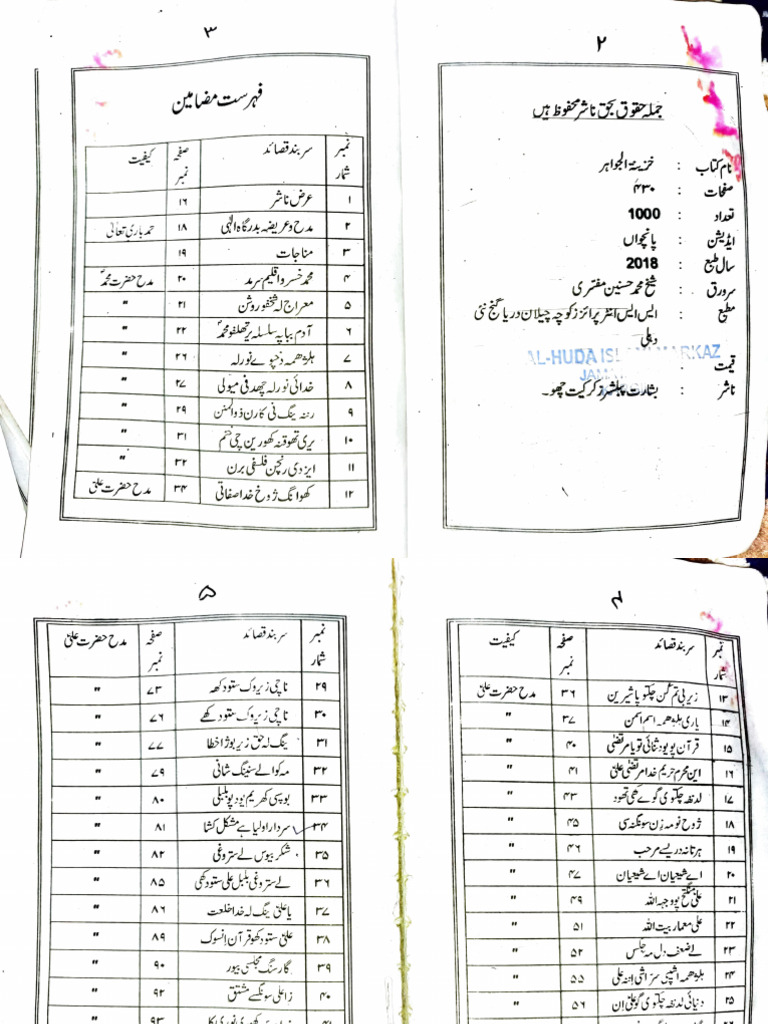 Balti Qasida Khazinatul Jawahir-1 | PDF