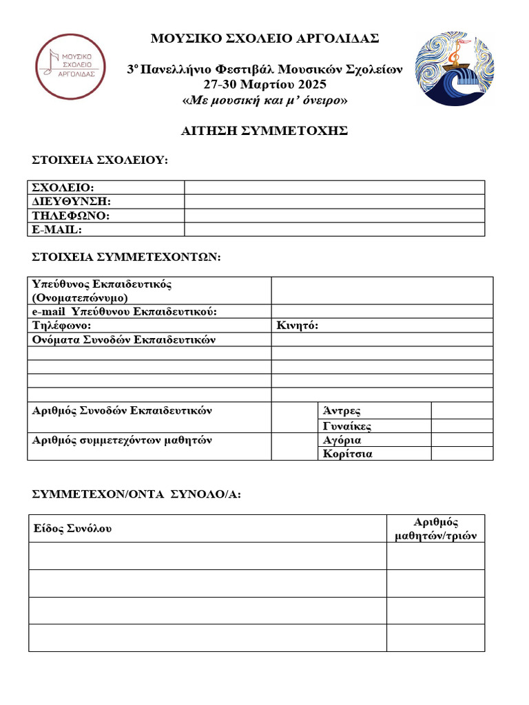 ΝΕΑ ΑΙΤΗΣΗ ΜΣΑ | PDF