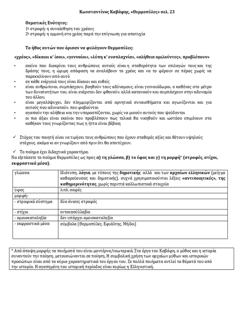 Θερμοπύλες | PDF