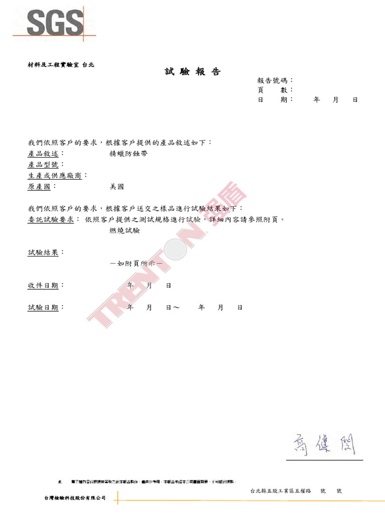 Sgs耐燃烧性(Astm d635)测试20111129 | PDF