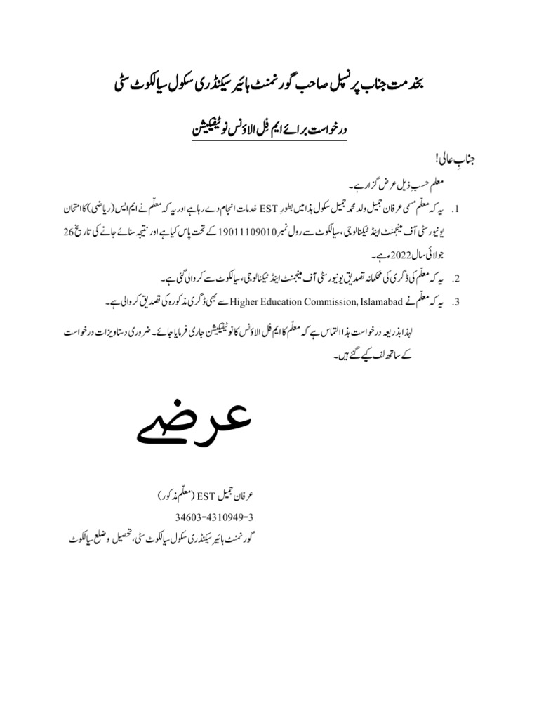 Application For M.Phil Allowance Notification Irfan Jameel | PDF