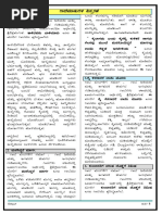 Prabandhagalu (Essay Writing in Kannada) | PDF