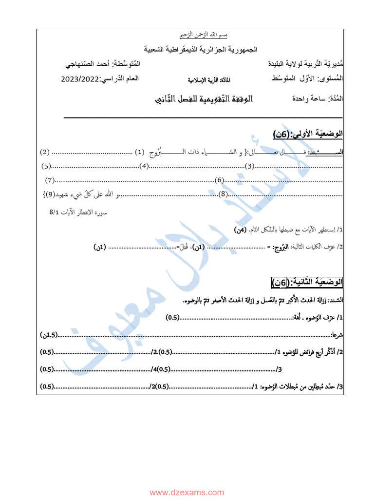 Dzexams 1am Tarbia Islamia 630041 | PDF