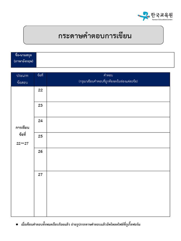 กระดาษคำตอบการเขียน KEC | PDF