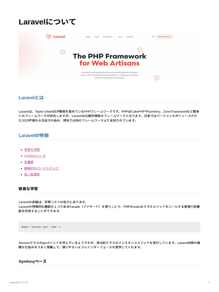 Laravelについて | PDF
