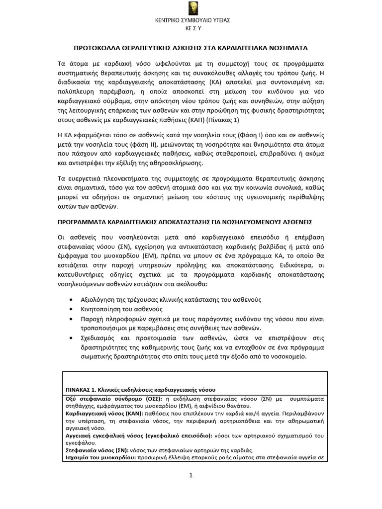 ΚΕΣΥ - ΠΡΩΤΟΚΟΛΛΑ ΘΕΡΑΠΕΥΤΙΚΗΣ ΑΣΚΗΣΗ ΣΤΑ ΚΑΡΔΙΑΓΓΕΙΑΚΑ ΝΟΣΗΜΑΤΑ | PDF