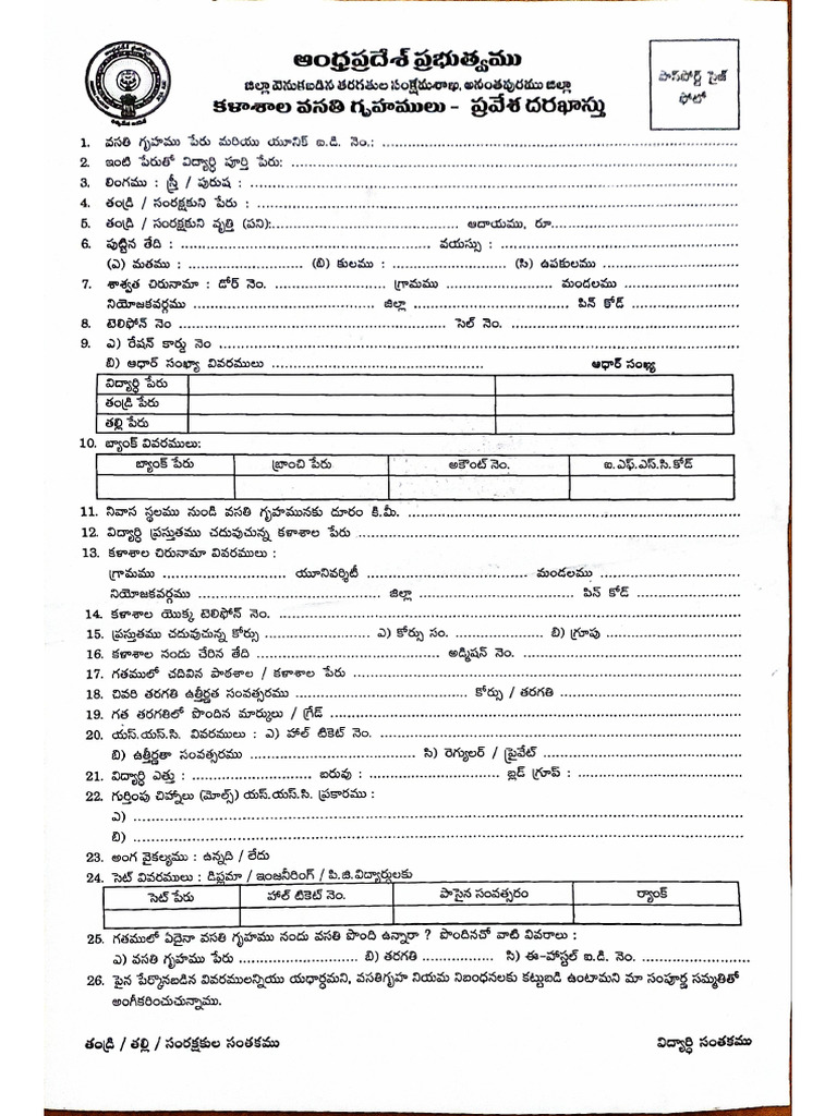 Hostel Joining Application | PDF
