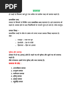 Class9 Samas Worksheet Updated | PDF