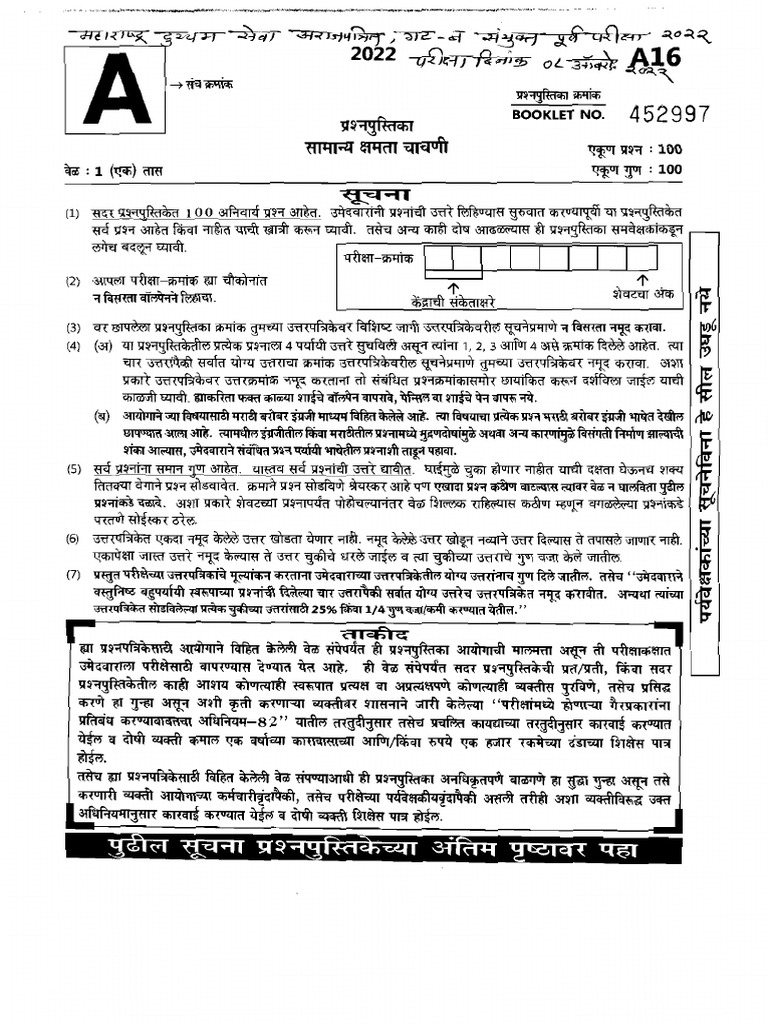 MPSC Prelims 2022 Question Paper Guide | PDF